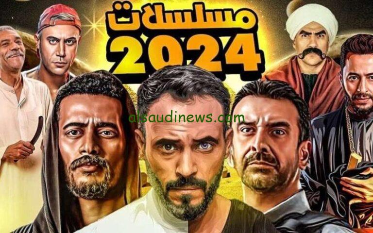 القائمة النهائية أقوى مسلسلات رمضان 2024 والقنوات الناقلة لها