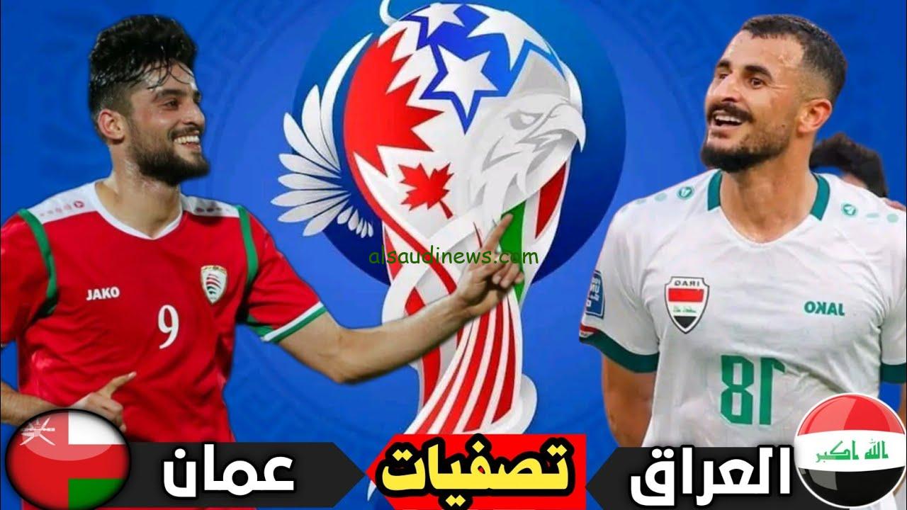 قمة عربية مثيرة موعد مباراة العراق وعمان والقنوات الناقلة في تصفيات